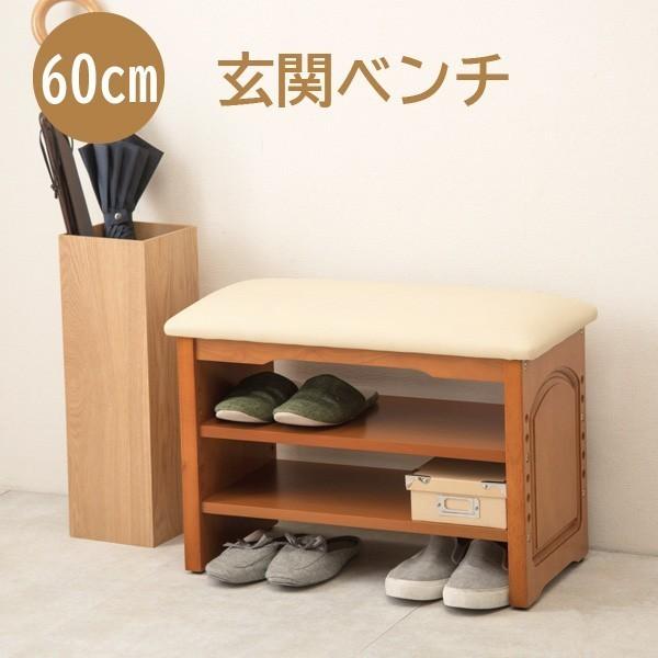 ■商品紹介靴の脱ぎ履きに便利な玄関ベンチ。座面下は2段の棚で靴やスリッパの収納スペースになります。■サイズ（約）(約)幅60×奥行31×高さ43×座面高43cm■材質フレーム:天然木（ラバーウッド）棚:プリント化粧繊維板張地:合成皮革■補足...