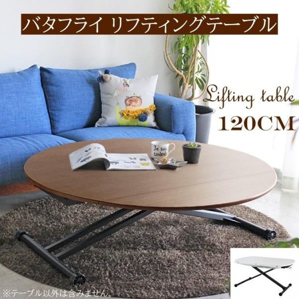 ブラック脚の配色がおしゃれな印象のモダン＆カジュアルな昇降テーブル。折りたたみ式の面長の天板は、サイドを開くことで簡単に2人用から5人用サイズへと調節が可能なため活用の幅が広がります。【サイズ(mm)】(約)W1200×D720-1200×...