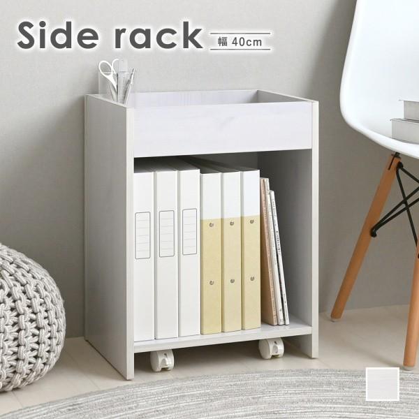 ■商品紹介キャスター付きで移動も簡単。背面から見えにくい仕様で、前後を反転すれば中のものと一緒にをサッと隠せます。デスク下収納として使えば、足元に書類や小物が片付き作業スペースが広々。また収納付きサイドテーブル、コスメラック、ランドセルラッ...