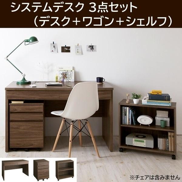 ■商品紹介デザインシステムデスク、デスク+サイドワゴン+シェルフが揃った３点セット。デスクの上の乱れがちな配線を天板の収納部にしまえるストレージタイプ。電源タップや携帯の充電器などもすっきり収まり。ワゴンの引き出しは全部で3杯。一番下の引き...