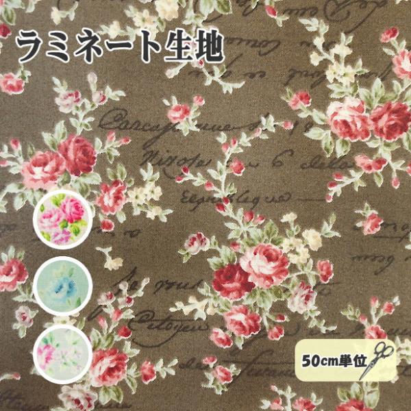 キルトゲイトの可憐な花柄。浮かび上がる英文字がお洒落。撥水効果が期待できるラミネート加工生地♪ 安心の国産。50cm単位の価格です。生地幅：約108cm前後。※入荷ロットにより多少前後する場合がございます50cm単位。数量「1」で50cm×...