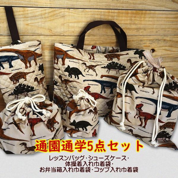 単品購入で送料無料。通園通学5点セット※同柄・同色となります。レッスンバッグシューズケース体操着入れ巾着袋お弁当箱入れコップ入れ●なるべく近い色を心がけておりますが、同じ色を再現できません。また、お使いのブラウザの設定により色合いが異なって...