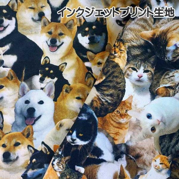 インクジェットプリントだからリアル！わんこ・にゃんこがいっぱい！扱いやすいオックス生地。安心の日本製。50cm単位の価格です。幅:約110cm※入荷ロットにより多少前後する場合がございます販売数量：50cm単位。数量「1」は50cm、数量「...