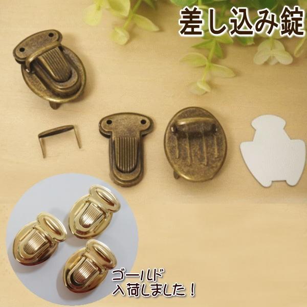 ●スマートフォンでご覧の方は 商品情報の「詳しく見る」をクリックするか、またはPCページからご確認ください。バックやポーチにつける差し込み錠。このたび6個入りに変わりました。※アンティーク風仕上げのため、多少の色ムラやキズ等がある場合があり...