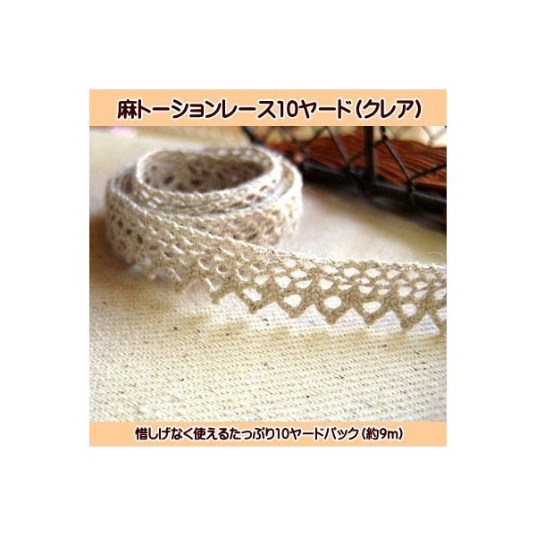 たっぷり使える10ヤード(約9m前後)パック。麻30％ 綿70％。色について：麻色（写真よりも濃いめです。巻きの状態でみるとさらに濃く見えるようです。）※お使いのブラウザの設定によっても多少色合いが異なって見えます。色合いの違いでのご返品、...