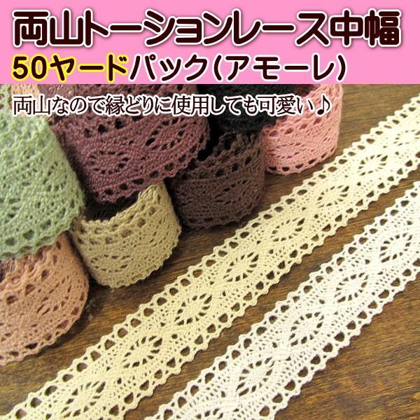 幅約30mm前後(表記よりも幅が狭かったり広かったりする場合もございます)50ヤードパック。【お願い】こちらは海外生産のため、日本製のように正確ではございません。レース幅をきっちりお求めの方は、ご注文をご遠慮ください。※ロットや色、入荷時期...