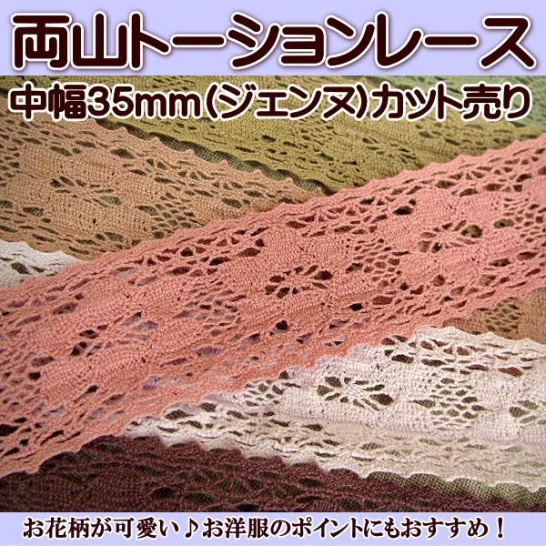 当店人気NO.1の福袋限定で販売していた人気のトーションレースです。幅約35mm前後。1mあたりの価格です。色は写真をご参照ください。※実物に近い色合いで撮影しておりますが、お使いのブラウザの設定により、多少色合いが異なって見える場合があり...