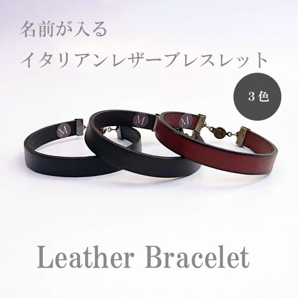イタリアンレザーを使用した光沢のあるしっかりとしたブレスレットですメンズ・レディース問わず　お使いいただけます◇カラー：ブラック・ダークブラウン・レッドブラウン◇素材　本牛革　　　　ホック・金具類（メッキ）◇長さ　Lサイズ　19.5cm　　...