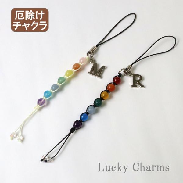 厄除けストラップ厄年のかたにプレゼントをすると災難から逃れられるといわれる七色のアイテム身に付けるものがお守りに一番いいようですどうして７色？仏法の経典　仁王般若経に書かれている　「七難即滅　七福即生」七難　（火難、水難、風難、干害、盗難、...