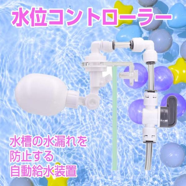 水槽の水位を自動調整するコントローラー。フレームレスのガラス水槽に設置することで、水換え時の水漏れを防止します。フロートや配管バルブ、水槽に挟むアクリル板などを組み立てて使用します。グッピーやシュリンプなどの小型熱帯魚、アロワナ、ディスカス...