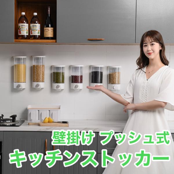 省スペースでお米や穀物などを収納できる壁掛け式保存容器。透明の密封貯蔵タンクなので残量が確認しやすくなっています。密閉性が高く、食品の風味を保ちます。容器のボタンを押せばお米や穀物が出ます。必要量のみ取り出し、残りは空気に触れません。大きな...