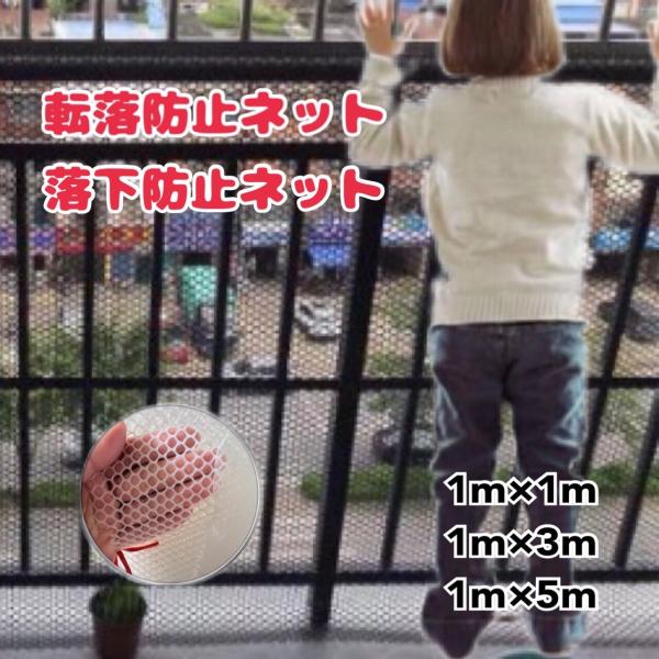 転落防止ネット　安全ネット　落下防止ネット◆材質 　ポリエチレン◆サイズ 　1m×1m、1m×3m、1m×5m　※切り売りになります　※お得な1m×50m(1本巻)も販売中です!!!◆穴のサイズ　6mm◆カラー　　白・黒　◆付属品 　結束バ...