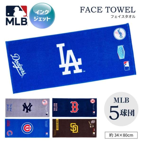 【発売日：2026年06月04日】お気に入りのチームを、いつでも身近に。MLBチームのロゴやデザインを鮮やかに再現したインクジェットプリントタオル。インクジェットプリントならではの鮮やかな発色と高い再現性で、チームロゴやデザインを美しく表現...