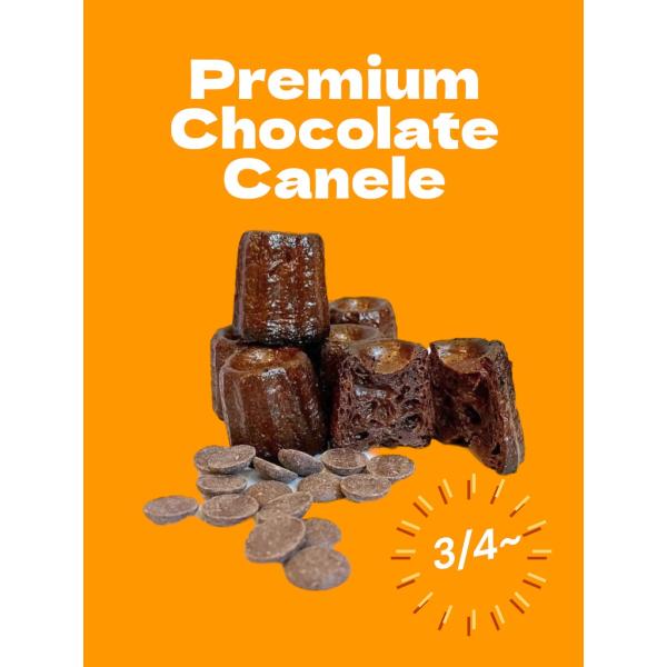 ホワイトデー限定プレミアムチョコカヌレの６個入りのセットですプレミアムチョコカヌレはベルギー産のチョコレートを使用したリッチなフレーバーです名称　カヌレ原材料名　牛乳　砂糖　小麦粉　卵　バター、ココアパウダー、チョコレート 賞味期限　自然解...