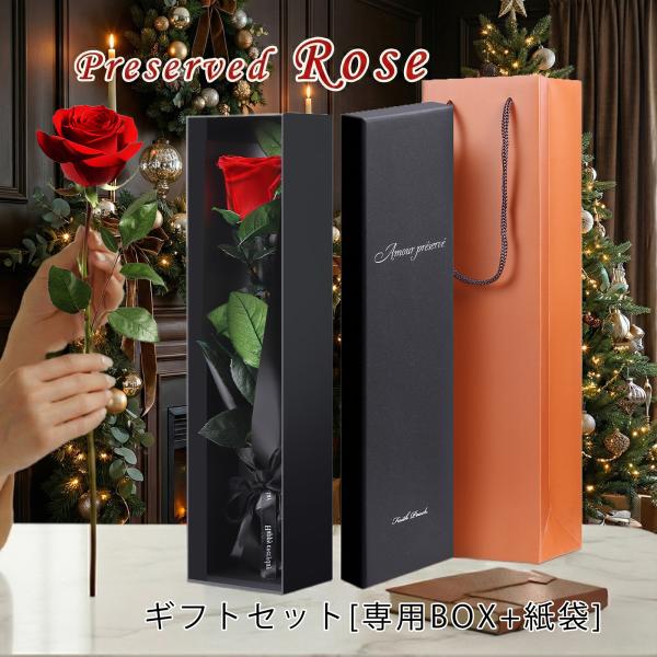 【聖夜を彩る、永遠の愛の証】　クリスマスの特別な夜に華を添える、鮮やかなレッドローズのプリザーブドフラワーです。「枯れない薔薇」は変わらぬ愛の象徴。生花のような美しさを長く楽しめる一輪のバラが、感動的な瞬間をいつまでも記憶に留めます。【洗練...