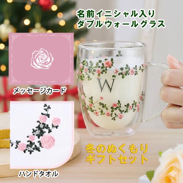 イニシャル入り エデンローズ ダブルウォールグラスクリスマスギフトにも最適！ 保温・保冷効果に優れた二重構造グラス。商品の特徴立体的なデザイン: 外側グラスに咲き誇るエデンローズ、内側グラスにアルファベットをプリント。グラスの内外でデザイン...