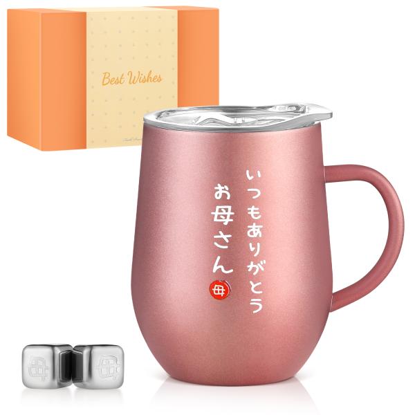 【プレゼントに最適】　母の日ギフト、お母さんへの誕生日プレゼントなどの贈り物に最適なステンレスタンブラーです。　「お父さんいつもありがとう」タンブラーと合わせてご両親へ贈り物としても多く選ばれています。 【ギフト包装でお届け】　ギフト用の化...