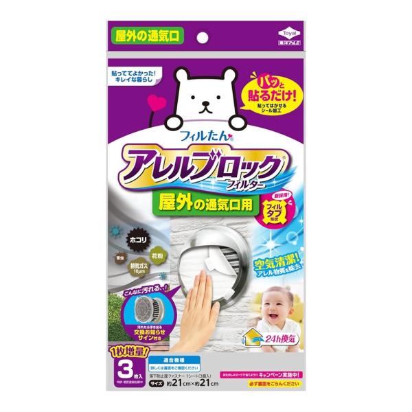 「商品情報」商品紹介●抗アレル物質加工のフィルターなので、キャッチしたアレル物質を除去します。●粘着タイプのフィルターなので、取付けがシールのように簡単に行えます。●通気口のサイズに合わせてカットしやすいミシン目付。●通気口のホコリや汚れも...