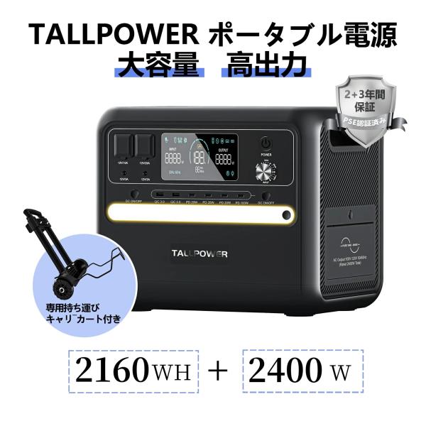 【超大容量ポータブル電源】2160Whの大容量、2400Wの高出力（瞬間最大4800W）のポータブル電源は、テレビ、冷蔵庫、エアコン、電子レンジ、ヘアドライヤーなど、99%以上の家庭用電気製品に対応可能。災害時や停電が続く場合でも、1週間以...