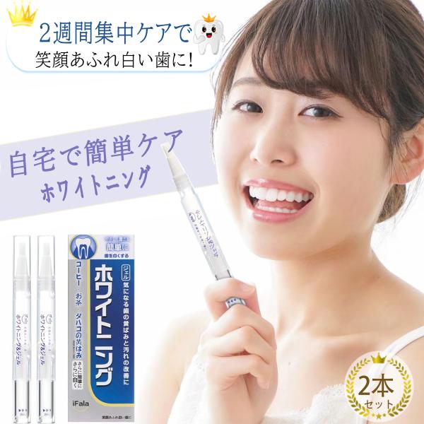 【2週間の集中ケアで歯本来の白さ*へ】 毎日の口腔ケアにFalamiホワイトニングペンを取り入れませんか。歯の表面に付着するコーヒー、紅茶、ワイン、タバコなどの汚れをブラッシング効果で優しく落とし、歯本来の白さ*と美しさを引き出すことができ...