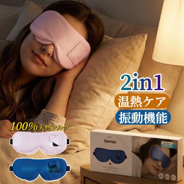 ● 目元をやさしく温める充電式ホットアイマスク 目元をじんわりと温めることで、1日の疲れを心地よくリセット。 USB充電式のコードレスタイプなので、就寝前のリラックスタイムはもちろん、旅行・出張・新幹線や飛行機での移動中、オフィスでの仮眠な...