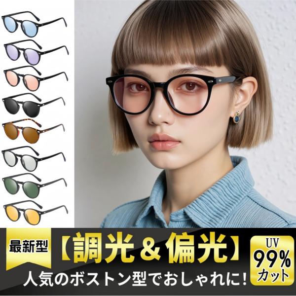 【男女兼用のボストン型デザイン】日本人の顔に自然にフィットするようにデザインされており、男女を問わず多くの方に快適にお使いいただけます。シンプルで洗練されたデザインは、カジュアルからフォーマルまで、どんなスタイルにも合わせやすく、日常のファ...