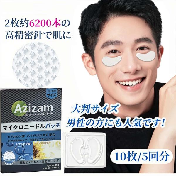 【ニードルパッチとは】高濃度ヒアルロン酸*を主成分として、CICA＆ハマメリス抽出エキスなどを配合し、たっぷり、安定化した美容成分を微細なニードルに固めて、クリームより効率的に肌の角質層まで届きます。年齢とともにお肌の気になる、くすみや年齢...