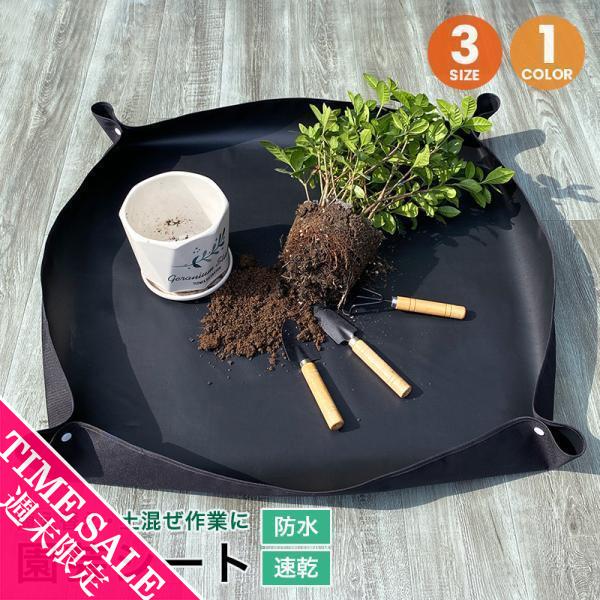 ガーデニングをもっと楽しく、快適にする「園芸シート 防水 大きめ 厚手 ガーデニングトレー」。このシートは、四隅のボタンを留めるだけで平らなシートがトレーに早変わり。土で汚れる心配がなく、防水性と速乾性に優れています。水で簡単に洗えていつで...