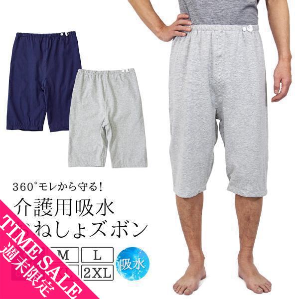 尿漏れ対策・おなかゆったり　介護用防水おねしょズボン（ハーフパンツ）がおかげ様をもちまして好評をいただいております。腰回りは柔らかく伸びの良い総ゴム設計。サイズ調整が可能なゴム入りで体型を問わず優しい履き心地です。吸湿性と通気性を兼ね備えた...