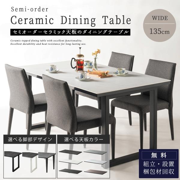 綾野製作所 幅135cm 綾野 ダイニングテーブル テーブル 単品 食卓 NEOTH ネオス セラミック 6色対応