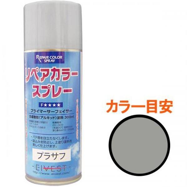 サッシリペアの中塗り用サフェーサー(下地塗料)!着色用アルミカラースプレーを塗布する前に、充填したパテの輪郭の微妙な段差を平滑に整えるために使用する液状の微粒子パテスプレーです。着色用アルミカラースプレーの密着を向上させます。また、上塗りで...