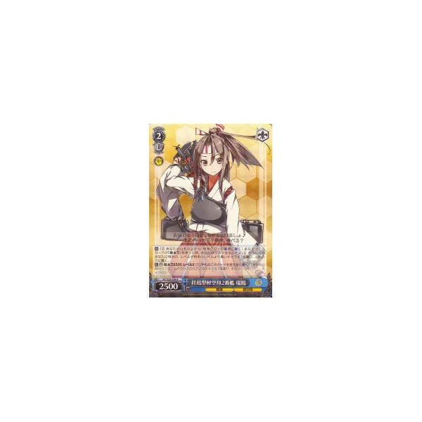 【カテゴリ】ヴァイス・シュバルツ【ジャンル】艦隊これくしょん【コメント】カードの状態ですが、大きなキズや折れはございませんが、念の為プレイ用とお考えください。 店頭と在庫を兼ねておりますので売り切れの際はご容赦くださいませ。「セール」や「特...