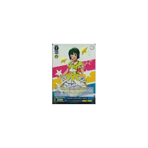 【カテゴリ】ヴァイス・シュバルツ【ジャンル】劇場版アイドルマスター【コメント】カードの状態ですが、大きなキズや折れはございませんが、念の為プレイ用とお考えください。 店頭と在庫を兼ねておりますので売り切れの際はご容赦くださいませ。「セール」...