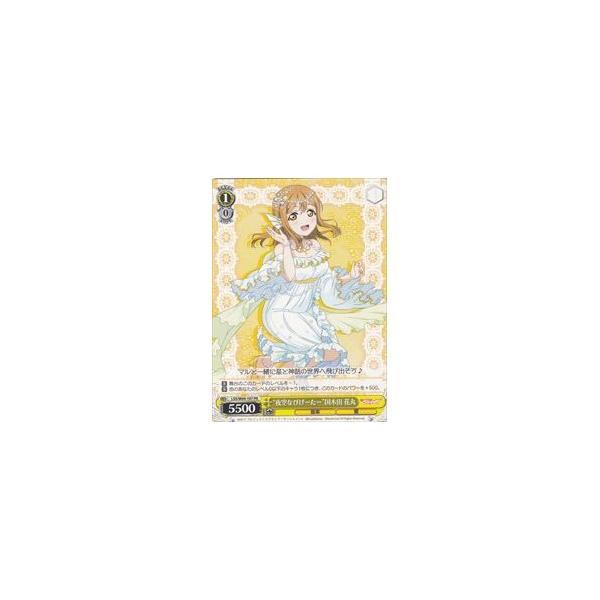 【カテゴリ】ヴァイス・シュバルツ【ジャンル】ラブライブサンシャイン スクフェス【コメント】カードの状態ですが、大きなキズや折れはございませんが、念の為プレイ用とお考えください。 店頭と在庫を兼ねておりますので売り切れの際はご容赦くださいませ...