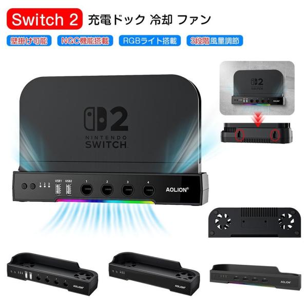 商品名：Switch 2 充電ドック 冷却 ファン生産国：中国製カラー：ブラック風量調節：3段階