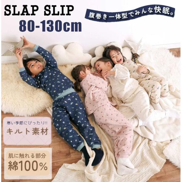 SLAP SLIP 「パジャマ 腹巻き一体型 みんな快眠！みんみんキルトパジャマ 上下セット」 (80~130cm)