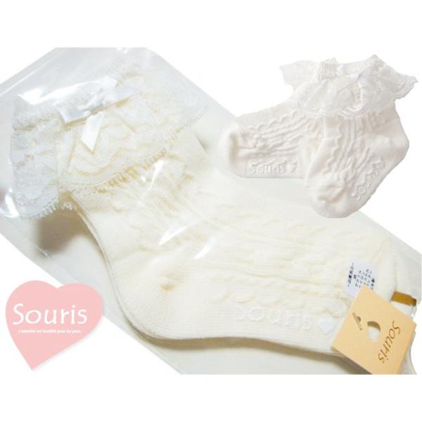 Souris(スーリー)「レースソックス」(9-21cm) 【メール便(送料198円)対応可】