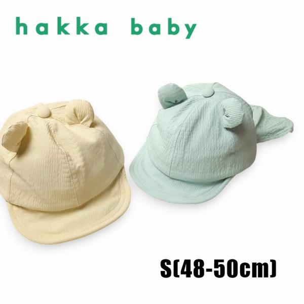くま耳がかわいい日よけ付きキャップUVケアと消臭効果のある素材を使用後ろマジックテープで簡単サイズ調整ができ、ゴムのあごひも付きさらりとした柔らかい肌触りでかぶり心地GOODです■hakka baby　30051861■PRICE　3,74...