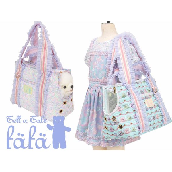 fafa「HARPER FAYE  ドッグ キャリーバッグ」（F）