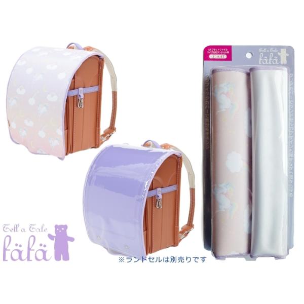 fafa「NOEMI ランドセルカバー(lリバーシブルタイプ)」プリズムユニコーン