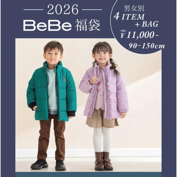■BEBE(べべ)　メーカー作成【2026年新春福袋】男女別■ＳＩＺＥ…90cm/100cm/110cm/120cm/130cm/140cm/150cm(男女別)※詳細サイズは画像にてご確認下さい■PRICE…11,000円税込(本体価格1...
