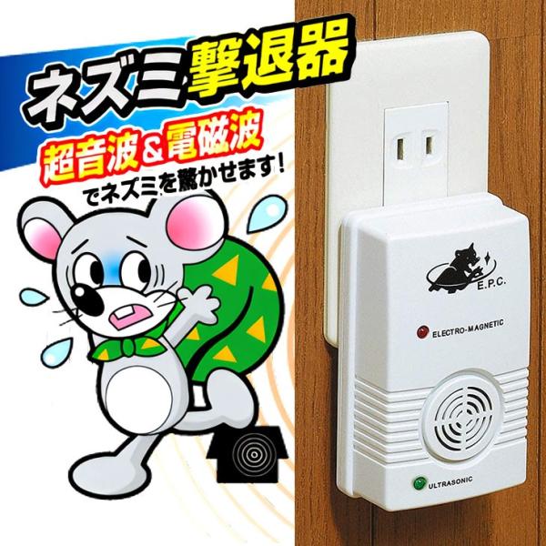 超音波＆電磁波でネズミの住みにくい環境を作ります。コンセントに差し込むだけの、簡単セット。キッチン・厨房・食料品店・倉庫などに最適です。薬剤などを使用しない為、お子様や食品にも安心。※人間や犬猫等のペットおよび電化製品には無害です。●種類/...