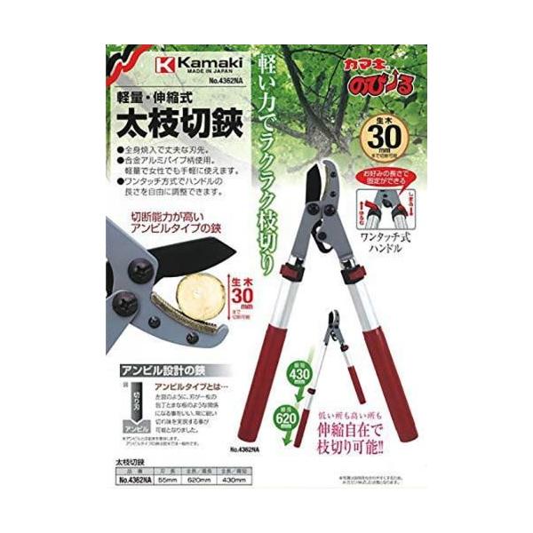カマキ(Kamaki) 伸縮太枝切鋏 アンビルタイプ No.4362NA :4953699464362:ファミリーツール ヤフーショップ ...