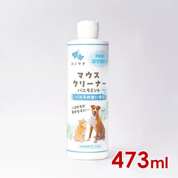 ■商品詳細甘い香りにやみつき口臭、汚れが気になる子におすすめKPSマウスクリーナーシリーズマウスクリーナーシリーズは、毎日のマウスケアの習慣を長続きさせるために開発された商品です。飲み水に混ぜる「手軽さ・便利さ」が習慣付けできる秘訣です。歯...