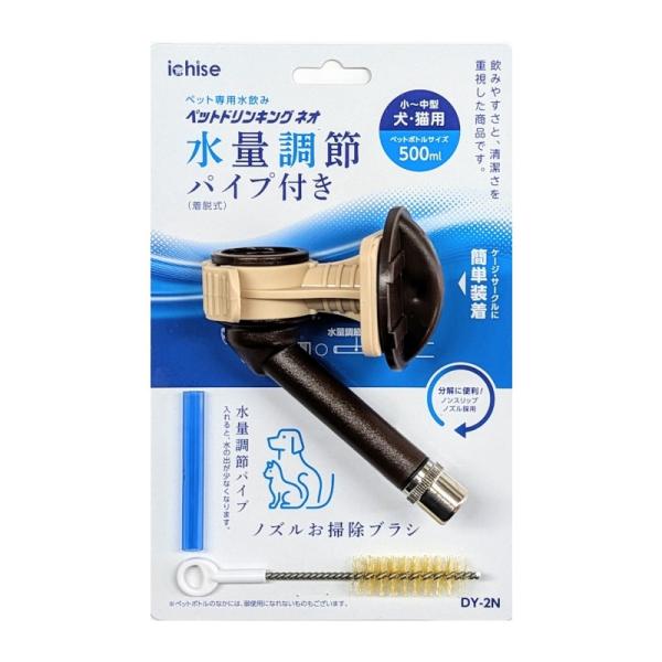 ■商品詳細・ペットボトルを使用するエコな給水器です。・サークルやケージに利用の場合、高さを自由に調節できます。・本体にペットボトルが付いたままホルダーへの着脱可能です。・水量調節パイプとノズルお掃除ブラシ付きです。・対応ペットボトルは500...