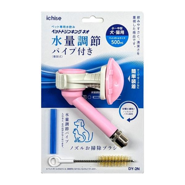 ■商品詳細・ペットボトルを使用するエコな給水器です。・サークルやケージに利用の場合、高さを自由に調節できます。・本体にペットボトルが付いたままホルダーへの着脱可能です。・水量調節パイプとノズルお掃除ブラシ付きです。・対応ペットボトルは500...