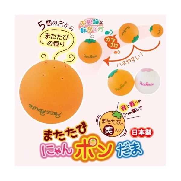 またたびの実入りで転がすとカラコロと音が鳴ります。不思議な動きで夢中になって遊んじゃいます。振って音を鳴らしたり香りをかがせたりして猫ちゃんの興味を引き、転がして遊ばせてください。サイズ：W100xH185xD40mm素材：ポリプロピレン、...