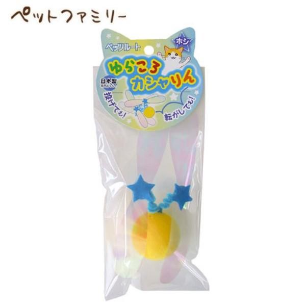 ●特徴：投げて、転がして、ゆらゆらころころ！不規則な動きが楽しい！2枚のフィルムがリアルな羽音をたてて猫ちゃんを誘います。●材質：スチール、発泡ポリスチレン、ポリエステル、レーヨン、天然羽毛●サイズ：95ｘ160ｘ40 ●詳細：猫用・日本原...