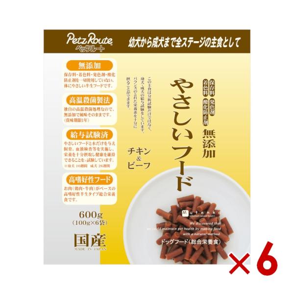 給与試験を行った体にやさしい主食です。保存料・着色料を使っていませんので、デリケートな愛犬に適しています。AAFCO（米国飼料検査官協会）の定める給与試験要領に従い、10週間幼犬に、26週間成犬に当品と水だけを与えて飼育することで、栄養を十...