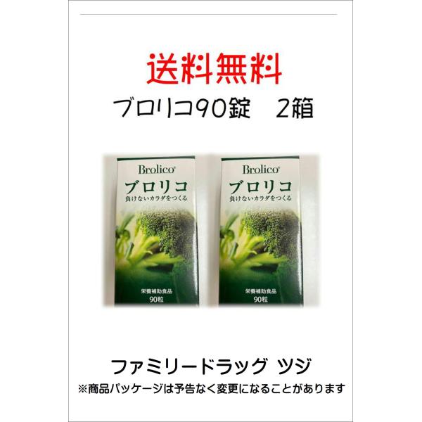 【発送日について】在庫がある時は、ご注文日の翌日に発送します。（弊社の定休日は除く）在庫がない場合は、ご注文日から8〜14日後に発送予定となります。国産の新鮮なブロッコリーの恵み「ブロリコパワー」 ブロッコリー抽出物を主な成分として作り出さ...